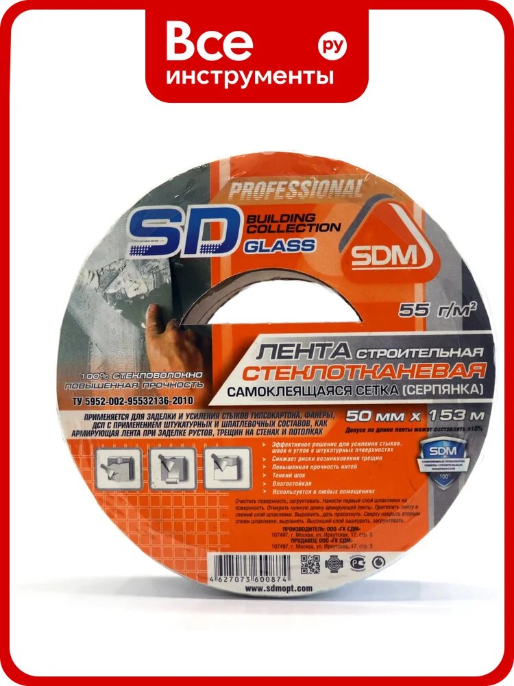 Строительная самоклеящаяся сетка SDM SD-GLASS Professional 50мм х 153м повышенной прочности 00-00000190