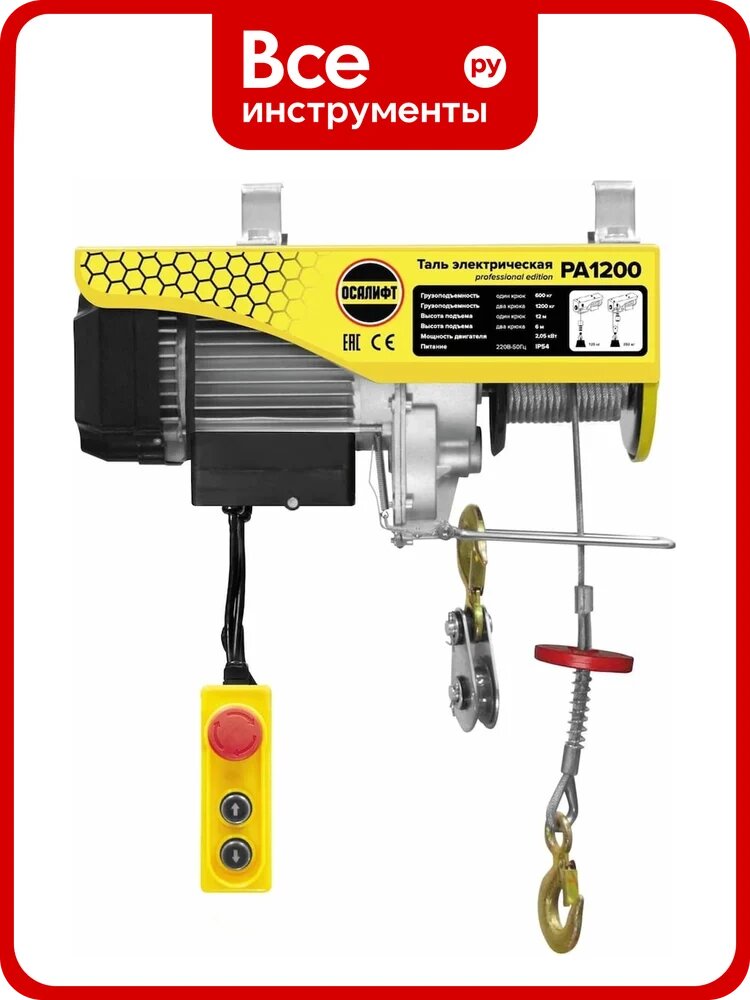 Мини таль электрическая стационарная OCALIFT PRO PA-1200 600/1200кг 12м 220в pro1200n12