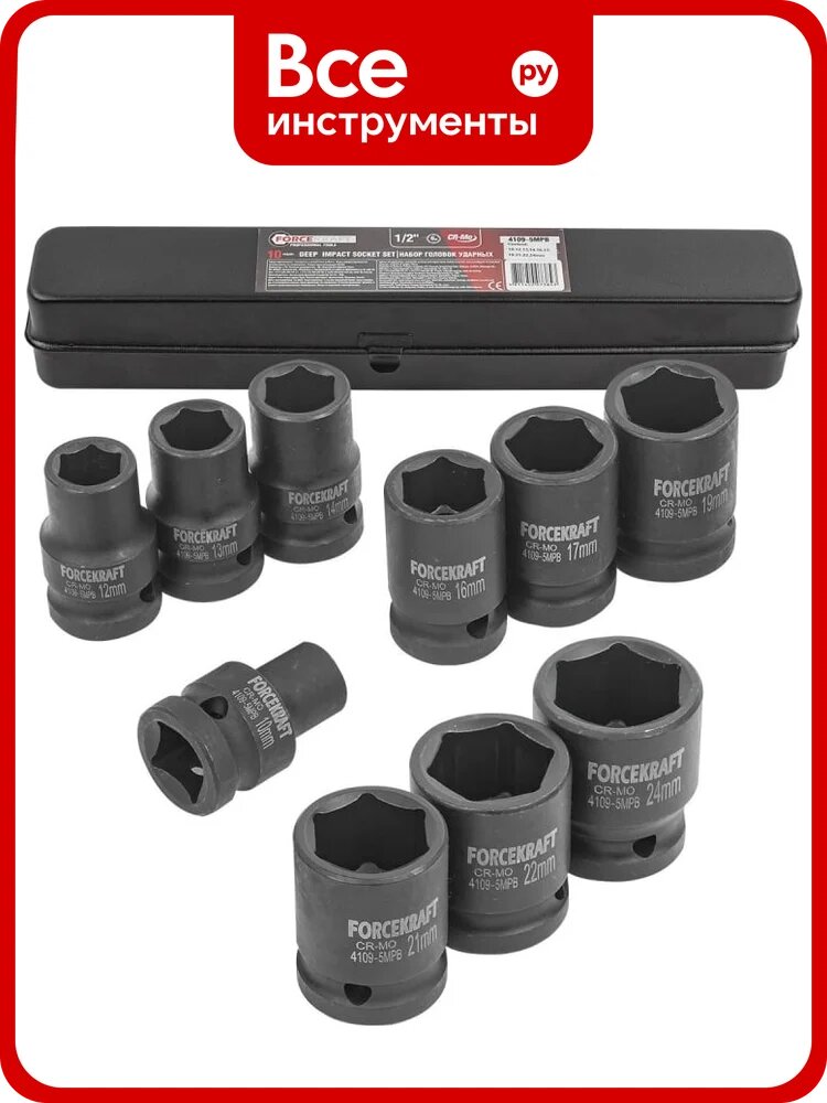 Набор головок ударных 1/2" DR, 6-граные, 10 предметов (10, 12, 13, 14, 16, 17, 19, 21, 22, 24 мм, в металлическом