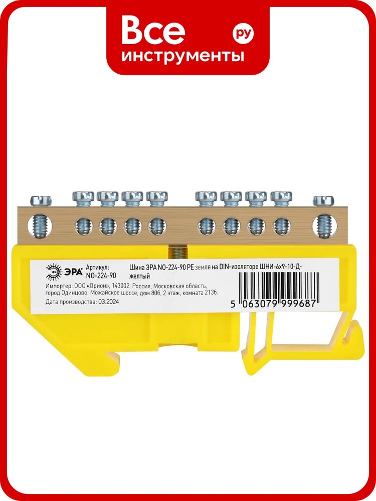 Шина ЭРА NO-224-90 PE земля на DIN-изоляторе ШНИ-6x9-10-Д-желтый Б0062913