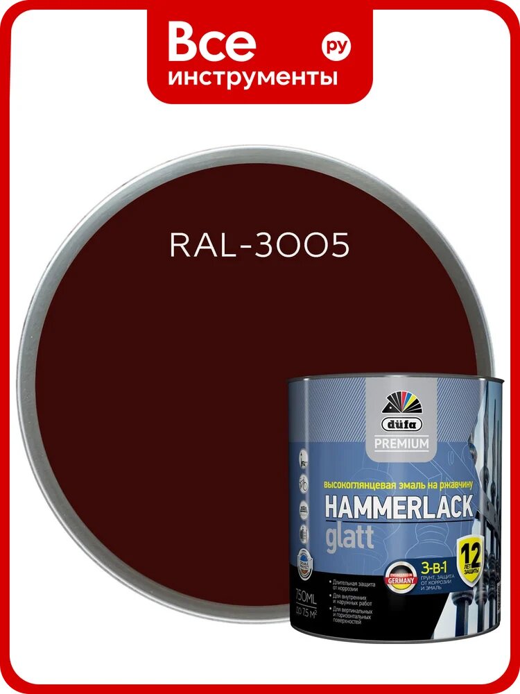 Эмаль гладкая Dufa Premium HAMMERLACK на ржавчину винно‑красный RAL‑3005 750 мл алкидная быстросохнущая износостойкая