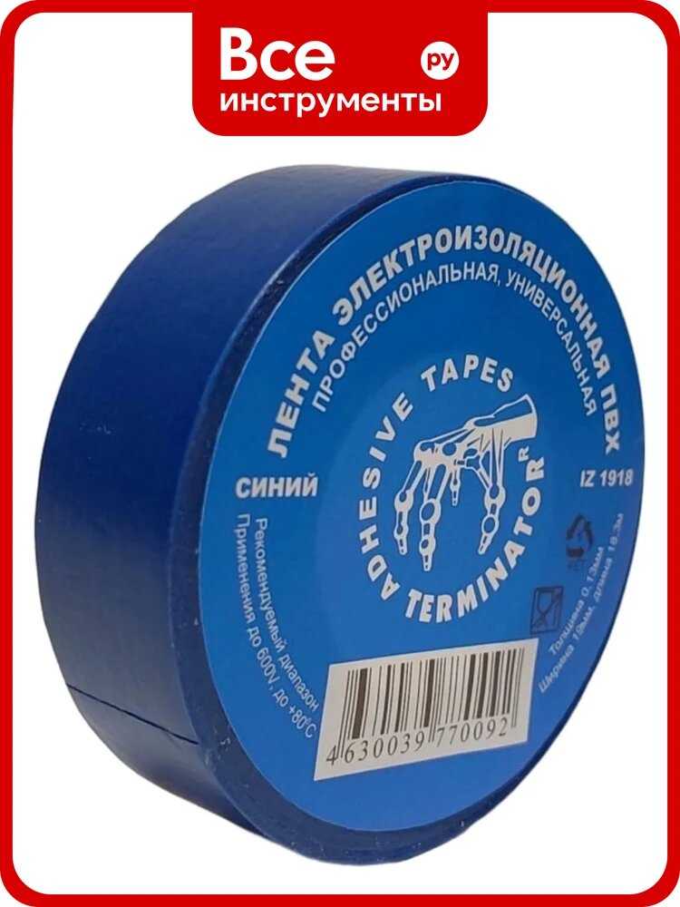 Изолента, Terminator, Terminator Iz 1918blue синяя, ПВХ, универсальная, 0.13 мм, 19 мм, 18.3 м 2000420, автосервиса