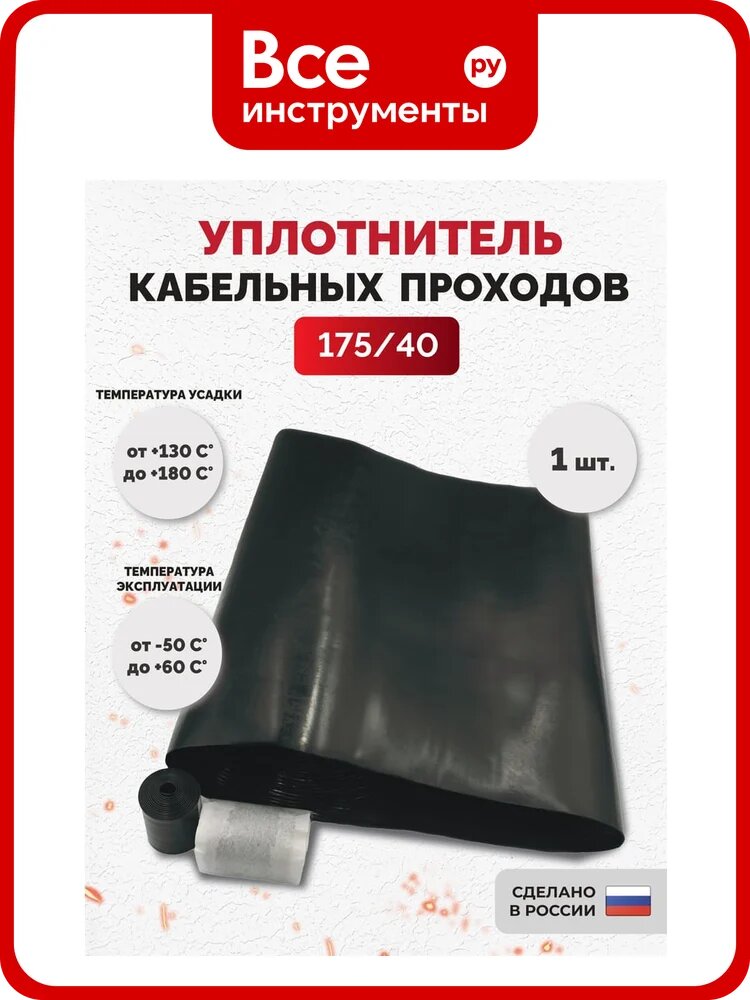 Уплотнитель кабельных проходов Мемотерм-ММ укпт 175/40 1 шт Р_УКПТ 175/40_1