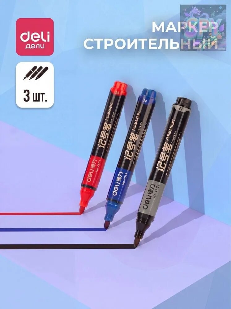 Маркер строительный 3 шт.(черный, синий, красный)