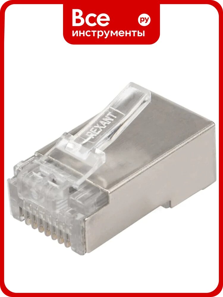 Сетевой разъем LAN на кабель REXANT штекер RJ-45 (8Р8С), под обжим, в экране, 10 шт. 06-0082-A10