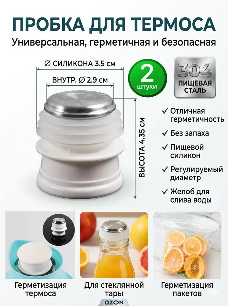 Пробка для термоса универсальная, силиконовая крышка для бутылок и термокружек, 4 см 2 шт.