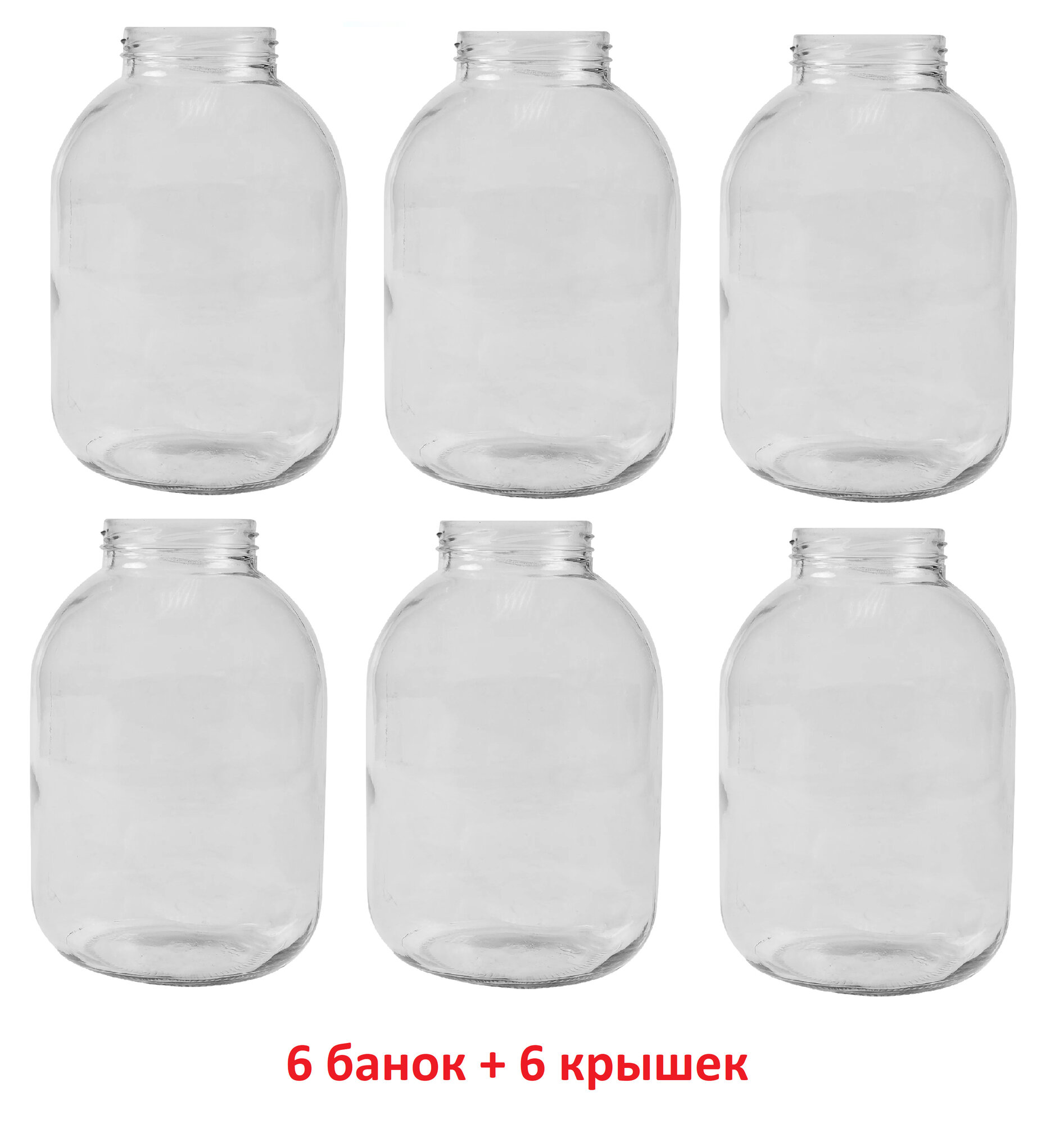 Банки стеклянные для консервирования 3 л ТО с крышкой, 6 штук