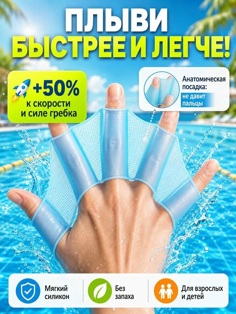 Ласты для рук