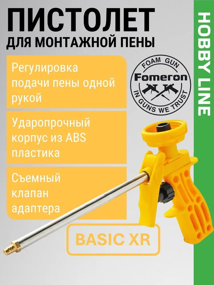 Пистолет для монтажной пены строительный Fomeron BASIC XR