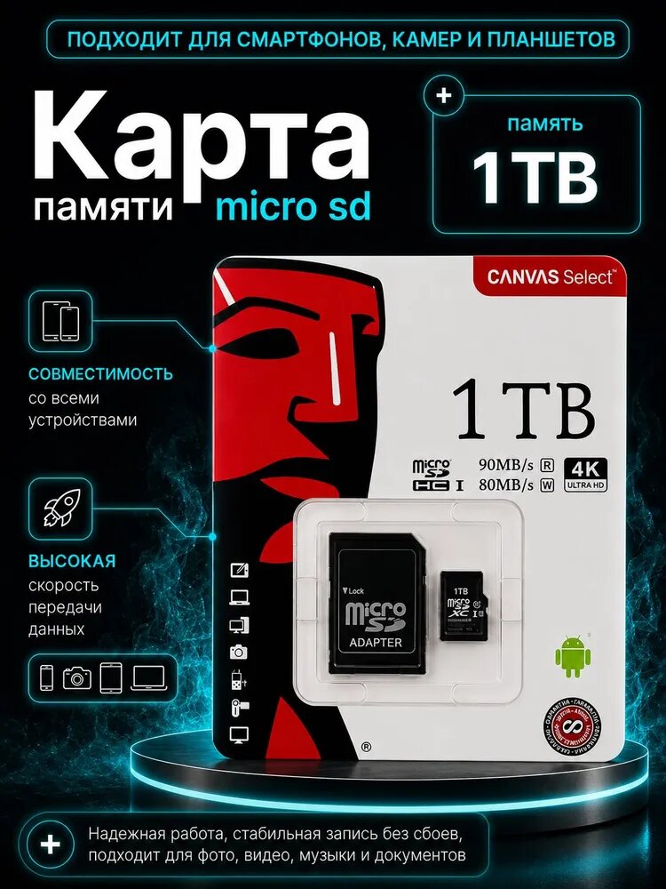 1 ТБ Карта памяти microSDXC Canvas Select, Class 10, V10, запись - 80 Мбайт/сек, чтение - 90 Мбайт/сек, Карта памяти - 1 шт, адаптер SD - 1 шт.
