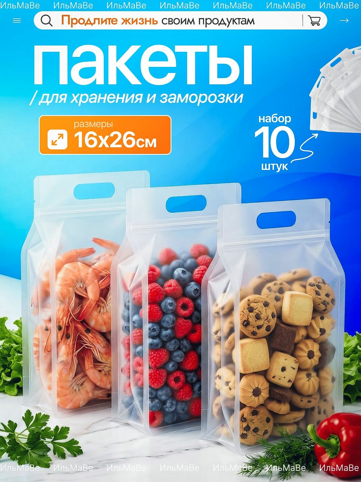 Матурлык Пакеты для заморозки, 16х26 см