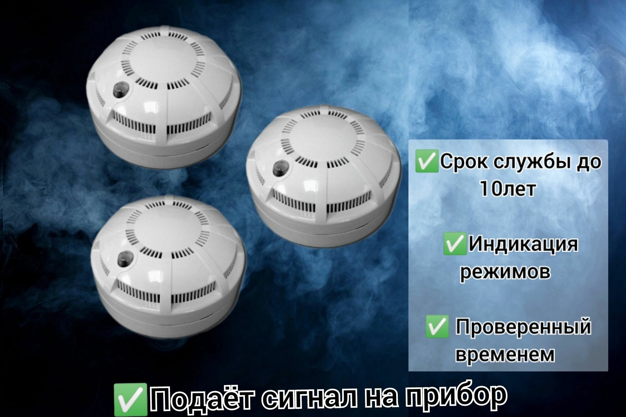 Извещатель пожарный дымовой ИП 212-45 комплект 3 штуки