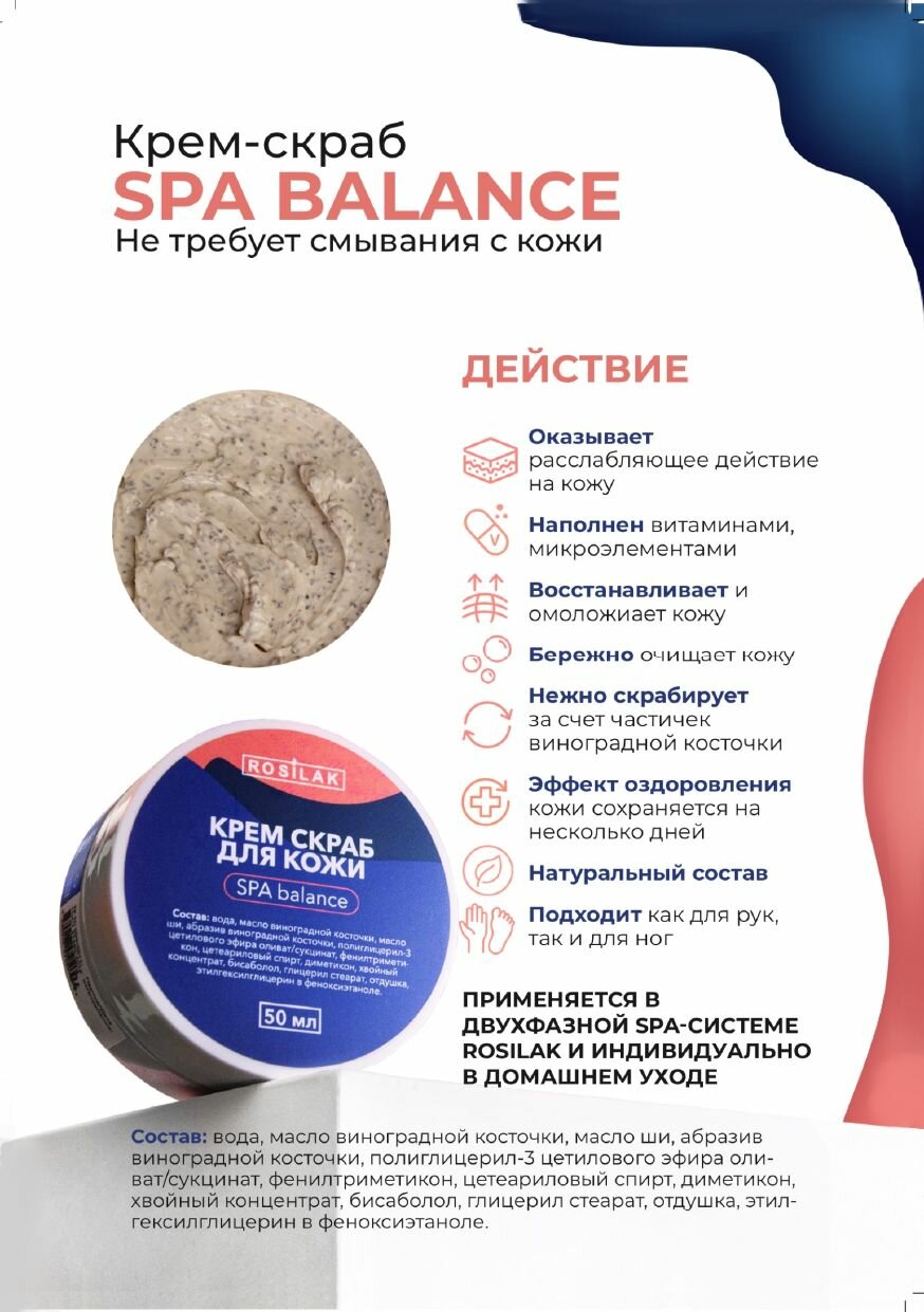 Скраб-крем для тела Spa и увлажнение 2в1 увлажняющий скраб спа-уход