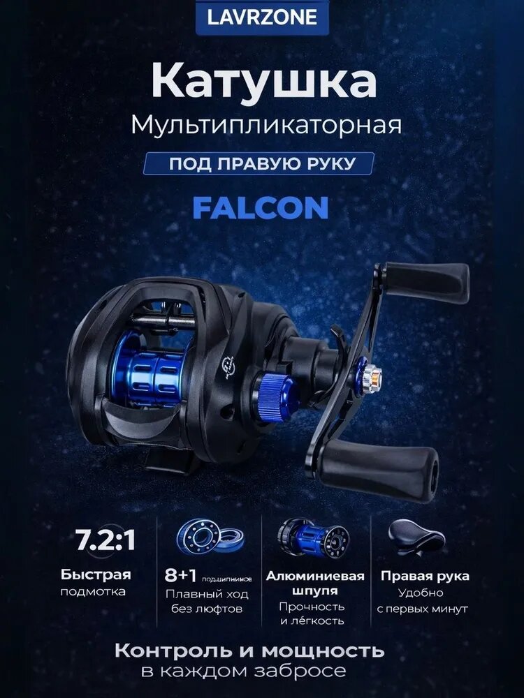 FM200-2 Катушка для рыбалки мультипликаторная Falcon, кастинговая катушка под правую руку, 8+1 подшипник, для летней рыбалки