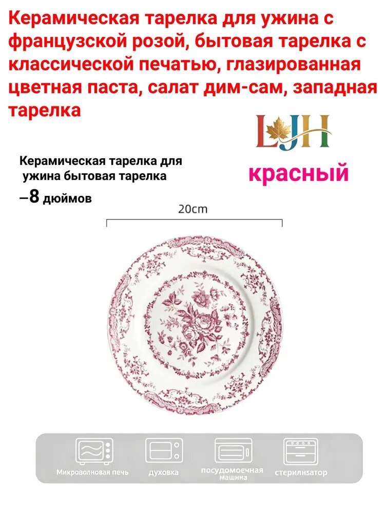 Тарелка десертная 20 см 1 шт красный