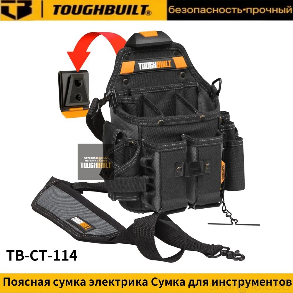 Поясная сумка электрика Сумка для инструментов TOUGHBUILT TB-CT-114
