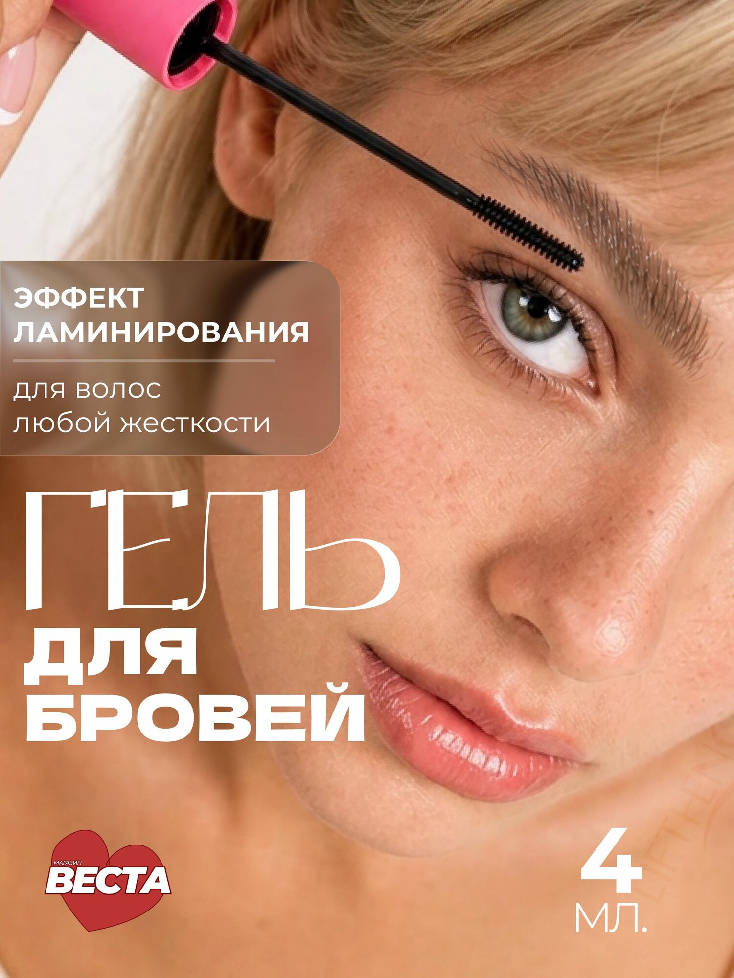 Гель-ламинатор для бровей Million Pauline суперсильной фиксации тон Бесцветный
