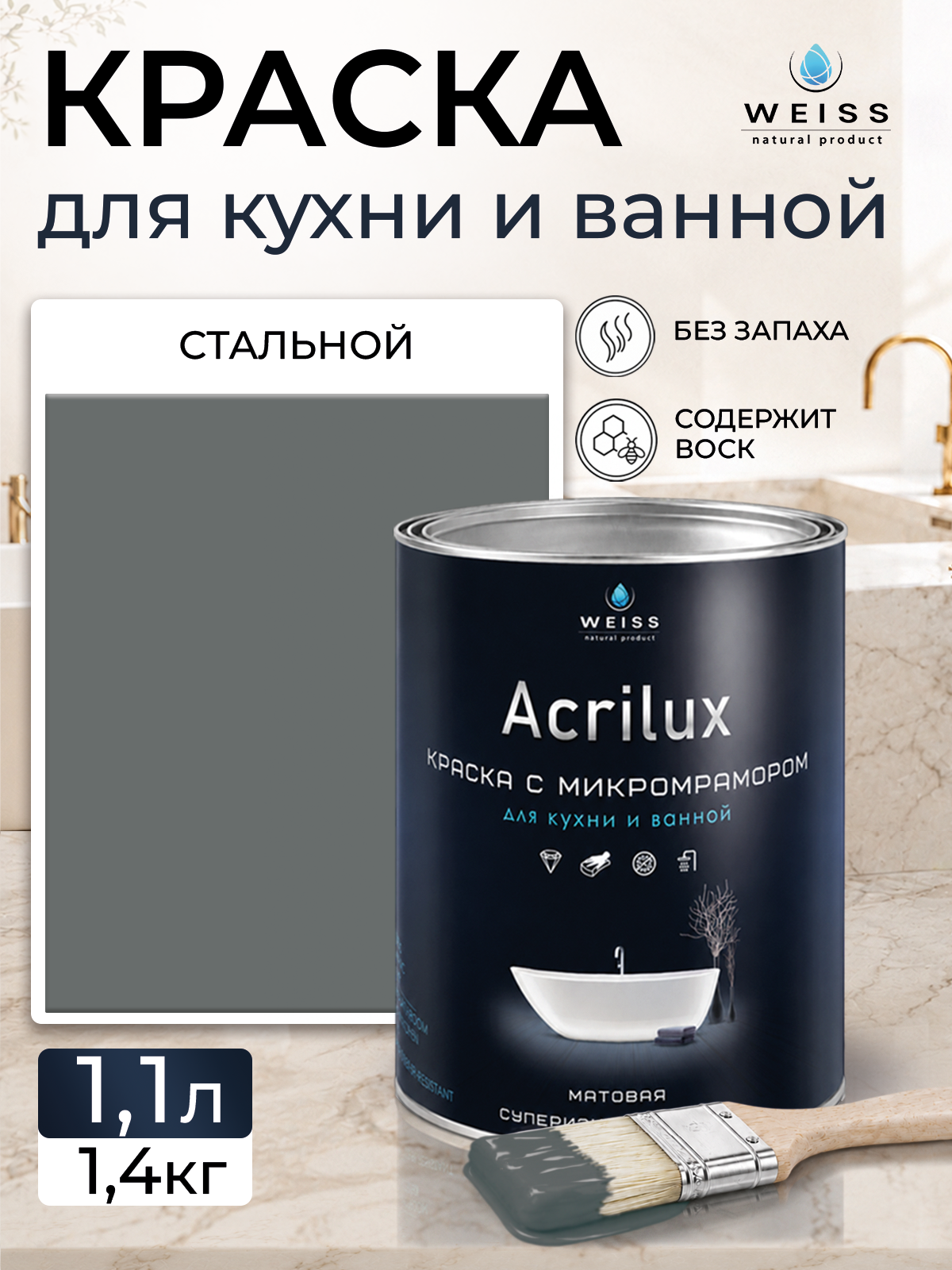 Краска акриловая, моющаяся для стен и влажных помещений, кухни и ванной комнаты 1.1л Little Greene 227 Стальной серый