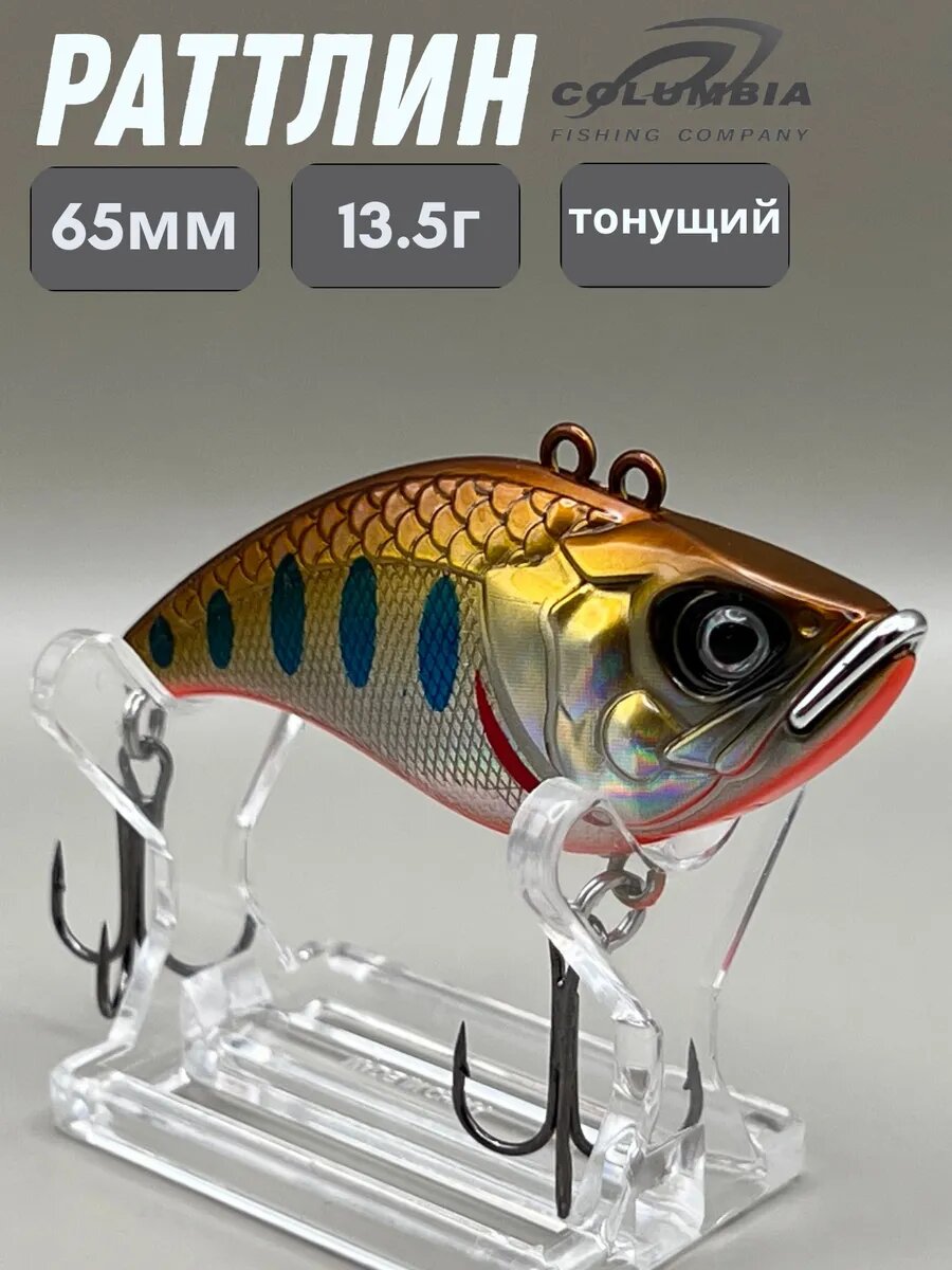 Раттлин шумовой 65 мм 13,5 г тонущий для щуки судака
