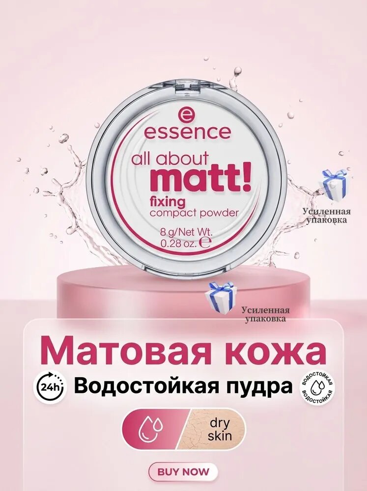 Матирующая пудра Essence all about matt! для стойкого макияжа