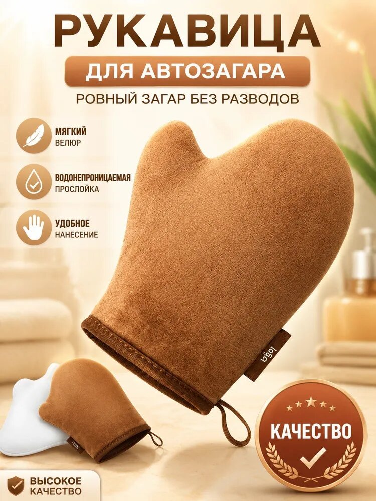 Многоразовые самозагорающие перчатки для тела
