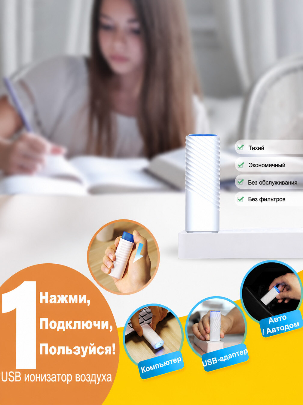 USB очиститель воздуха с ионизацией — мини портативный ионизатор воздуха для дома, офиса и авто