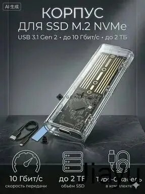 Внешний корпус кейс для SSD M2 NGFF, USB Type-C 3.1, прозрачный