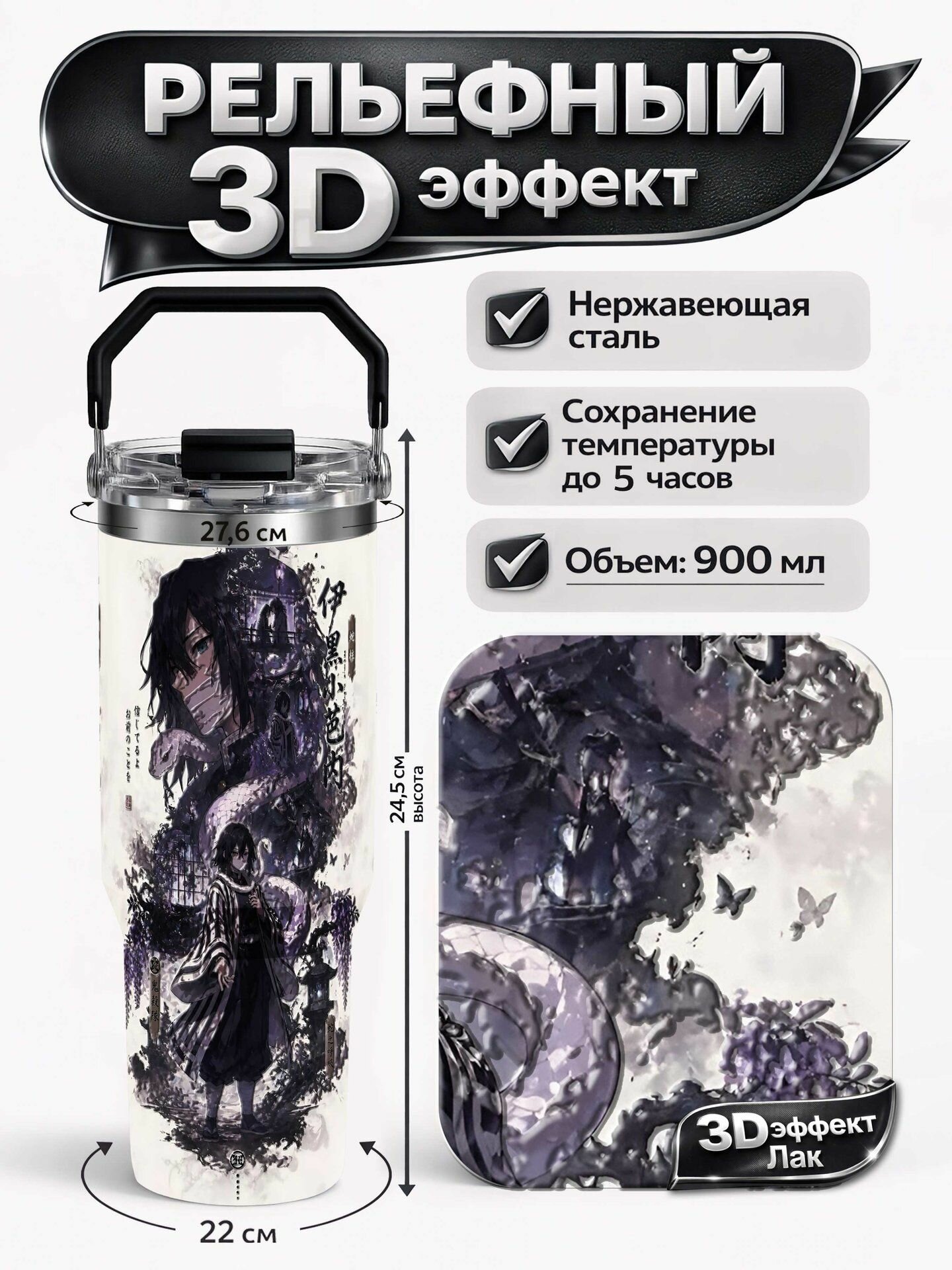 Термокружка 3D Клинок рассекающий демона Обанай Игуро