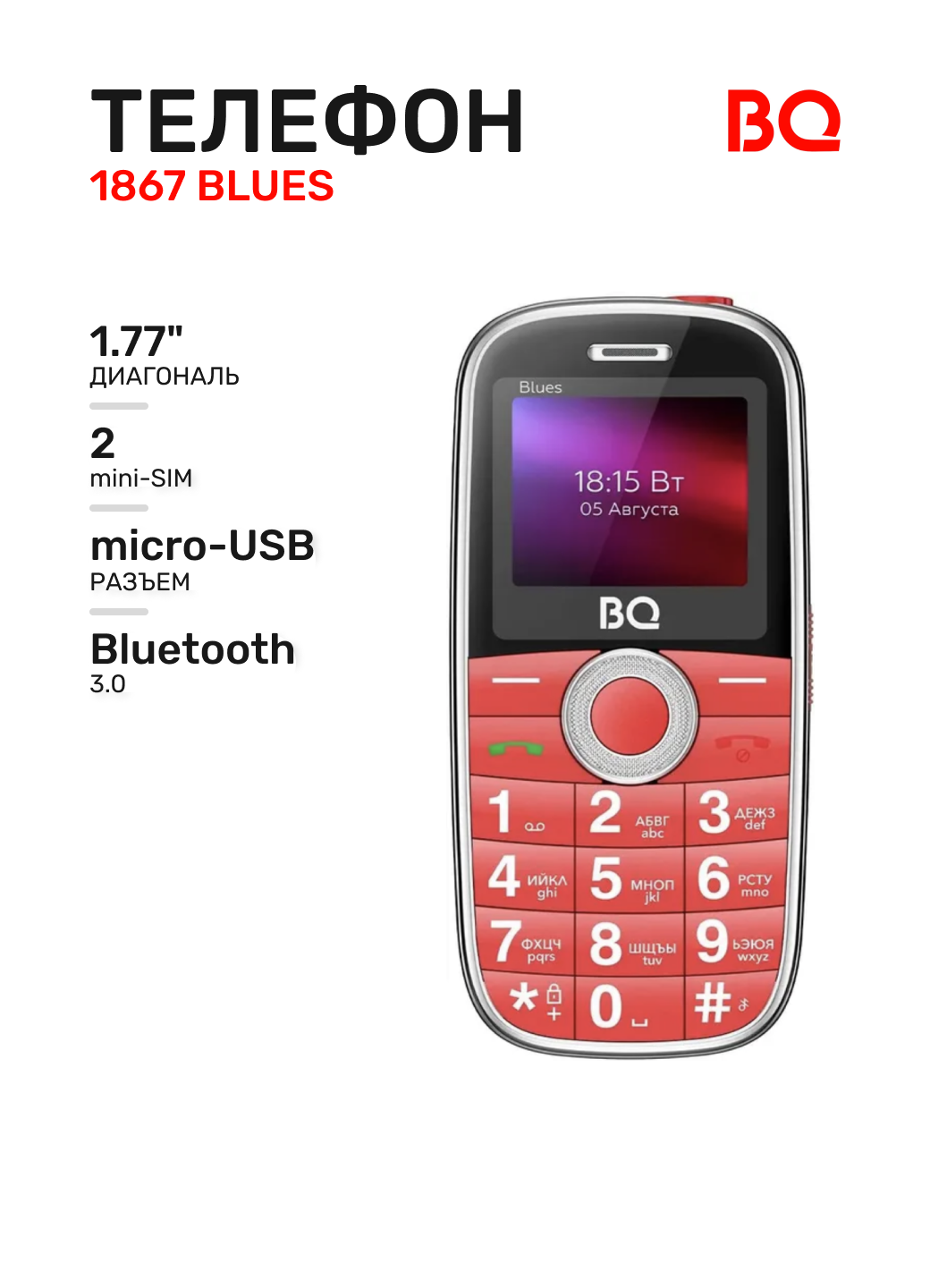 Сотовый телефон BQ 1867 Blues красный, 2 mini-SIM, диагональ 1.77"