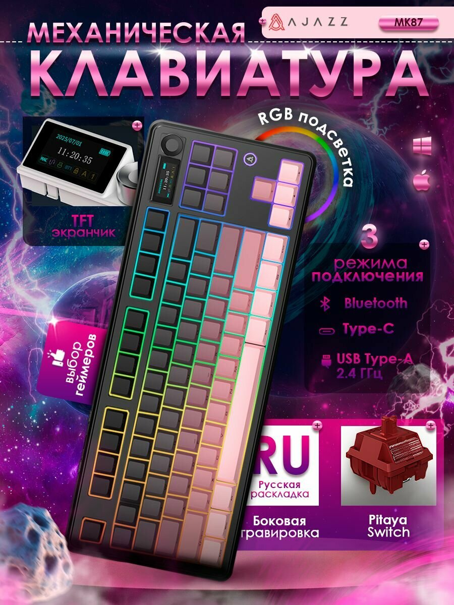 AJAZZ MK87 Pitaya Switch Игровая клавиатура беспроводная / RGB подстветка / TFT экран / клавиатура механическая / Русская раскладка