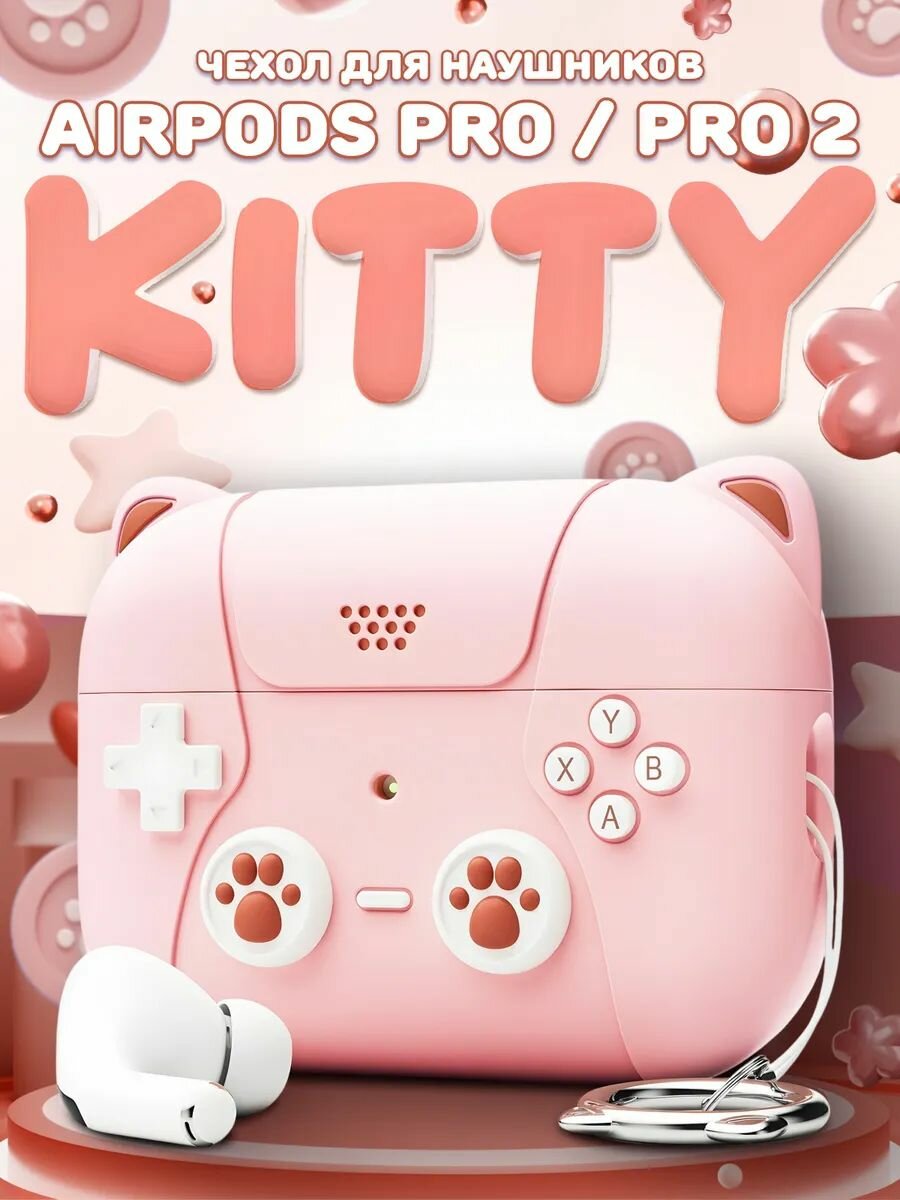 Силиконовый чехол для наушников AirPods PRO 1/2 Kitty Nintendo брелок