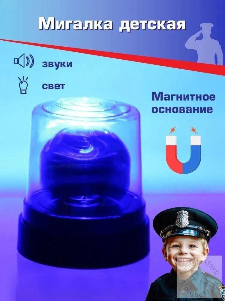 Игрушка полицейская мигалка, Veld Co