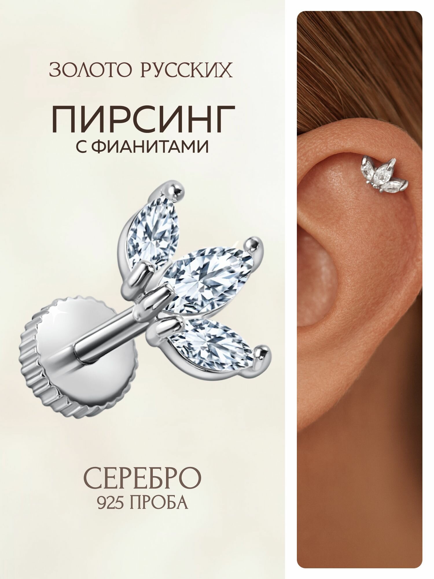 Моносерьга