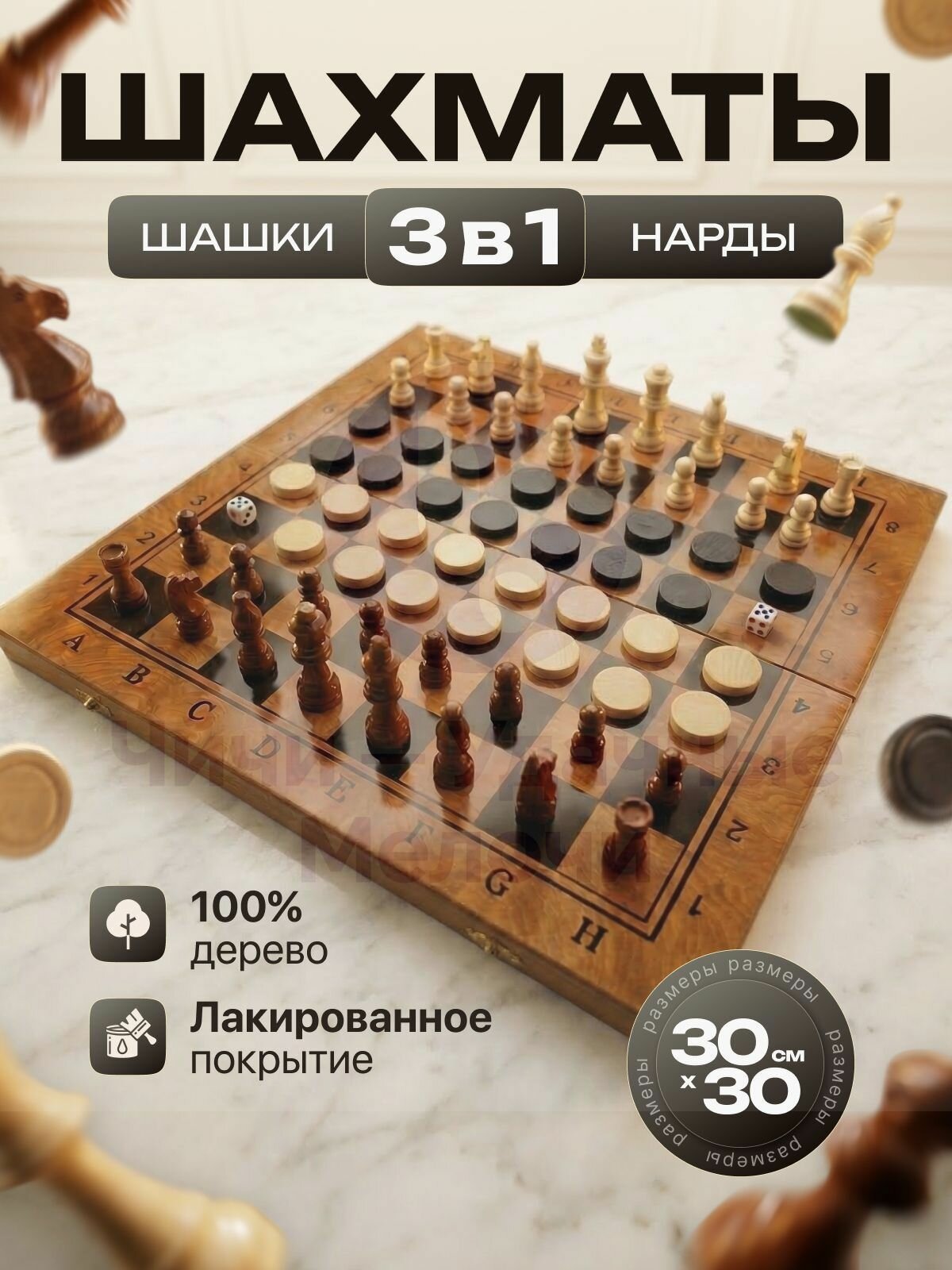 Шахматы / Шашки / Нарды 3в1 с кейсом настольная игра дорожный набор компактные игры три в одной