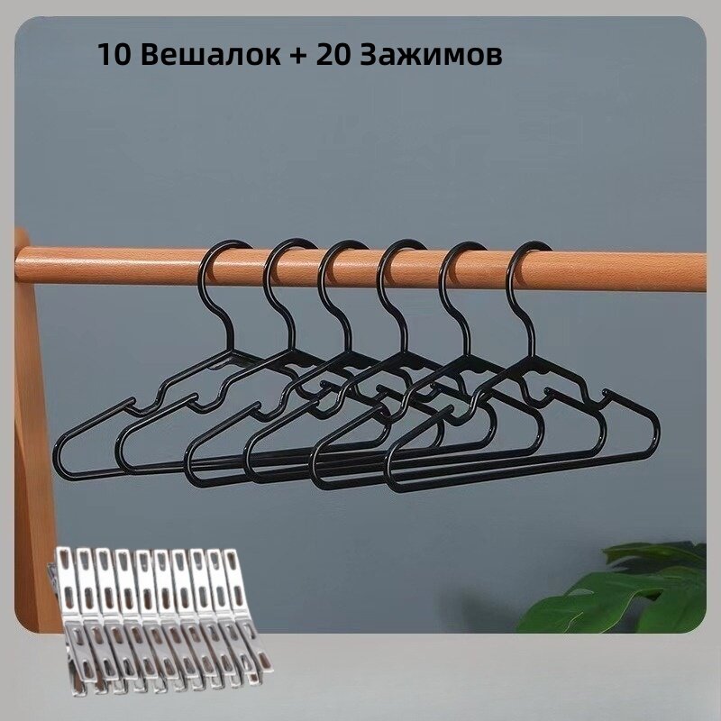 Пластиковые вешалки с клипсами, набор 30 шт (10 вешалок + 20 клипс), черный