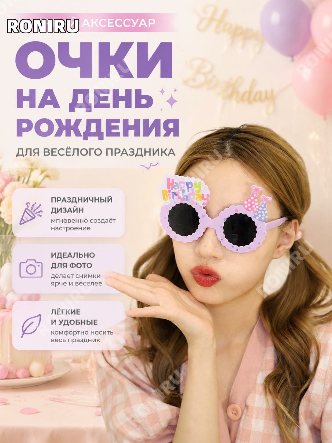 Декоративные фиолетовые очки для дня рождения, ABS