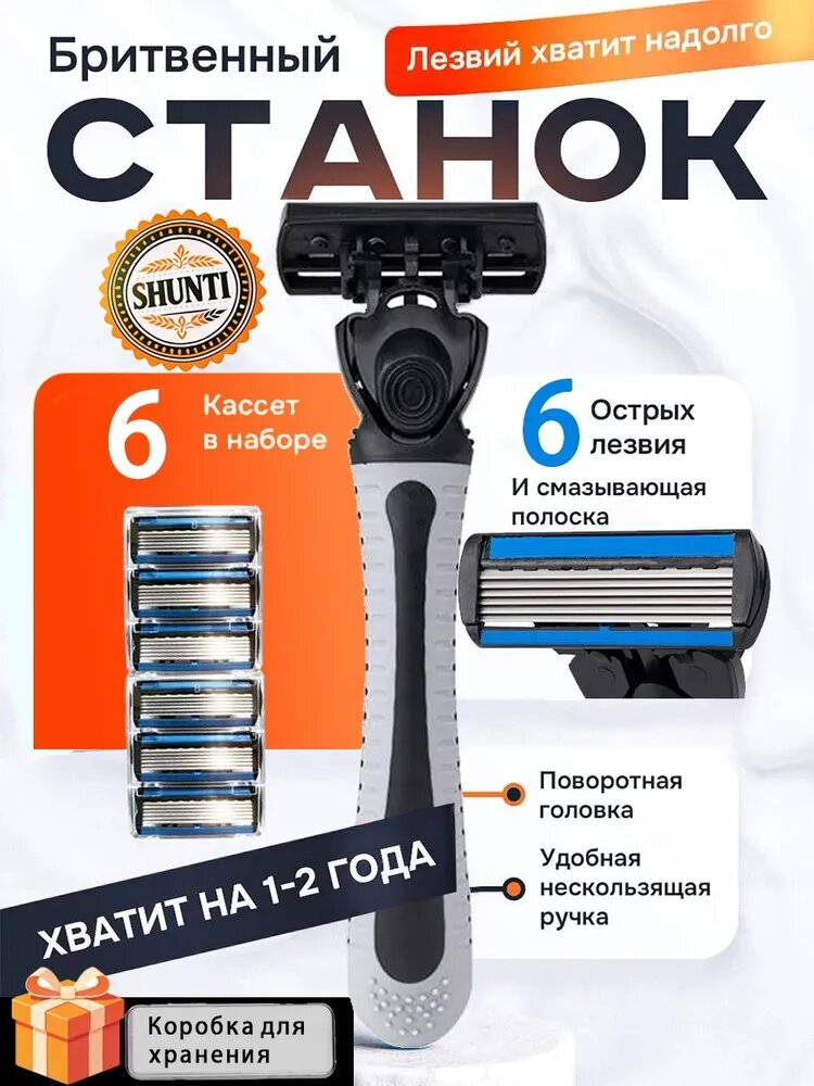 Набор для бритья с 6слойными острыми лезвиями: ручка + 6 лезвия, чехол для хранения в подарок