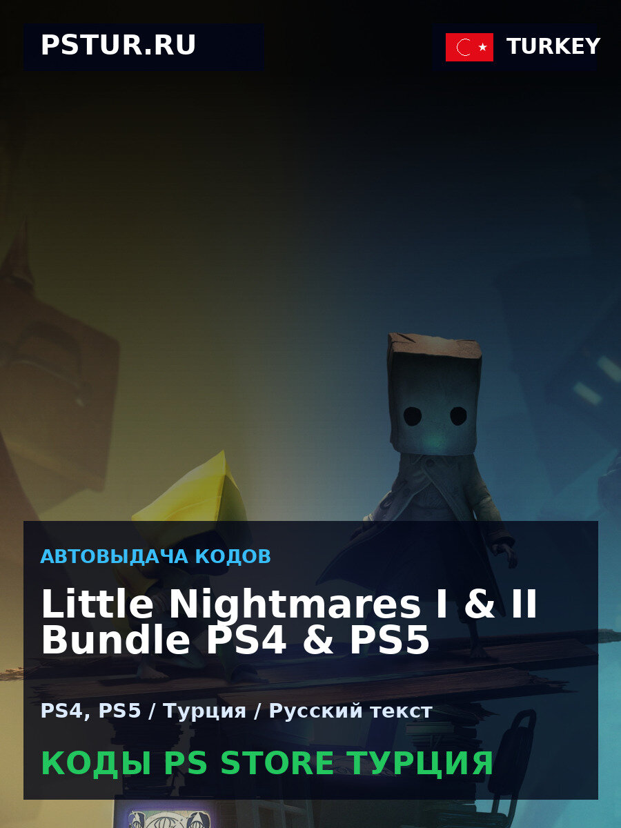 Little Nightmares I & II Bundle PS4 & PS5 PS4, PS5 — PlayStation Store Турция, цифровая версия