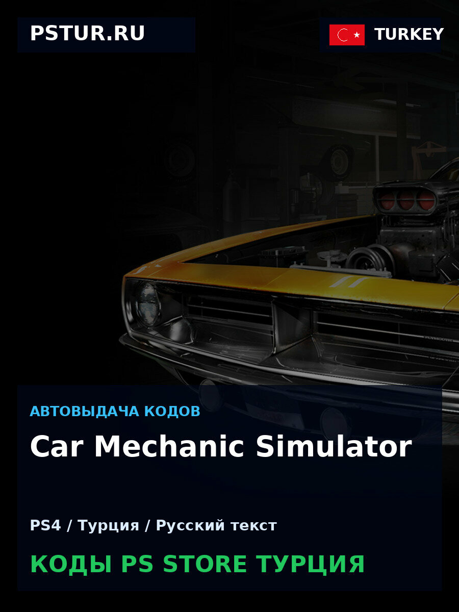 Car Mechanic Simulator PS4 — PlayStation Store Турция, цифровая версия