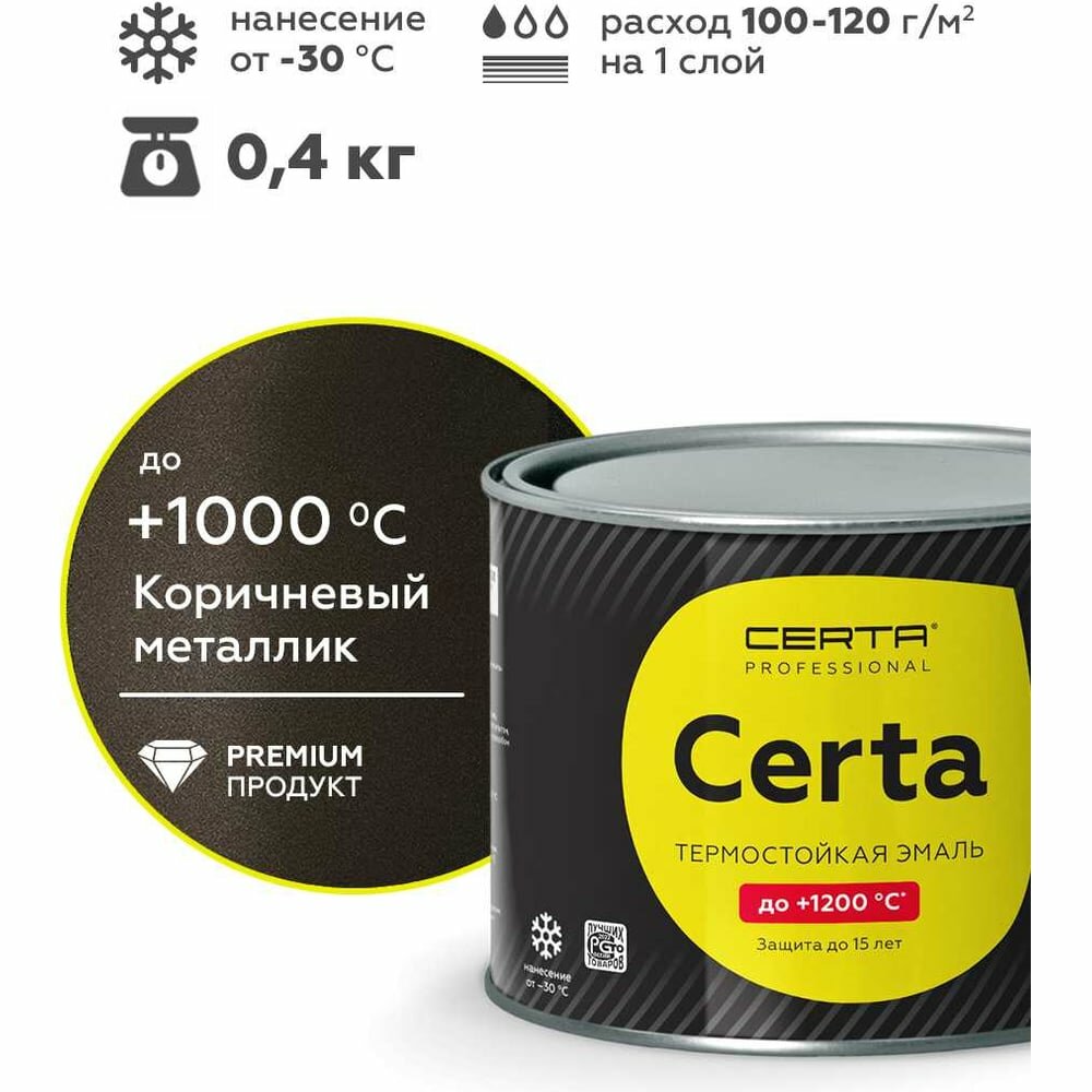 Эмаль термостойкая антикоррозионная до 1000С Certa & Professional коричневый металлик 0,4 кг CHS00071