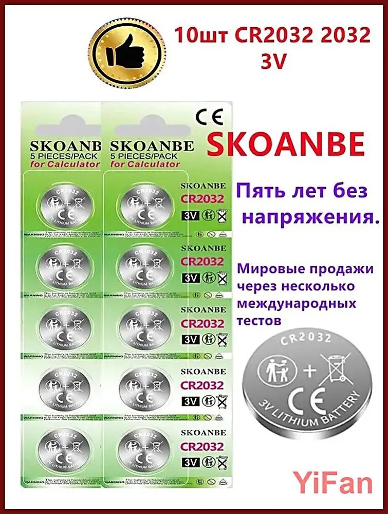 CR2032 DL2032 2032 3V Для замены часов --10 шт