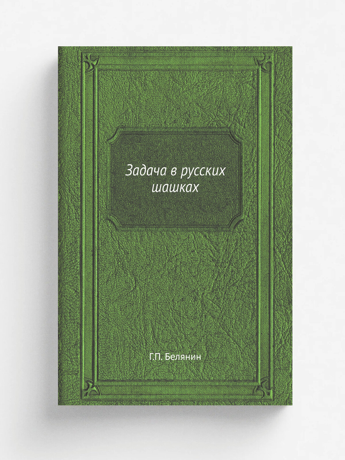 Задача в русских шашках