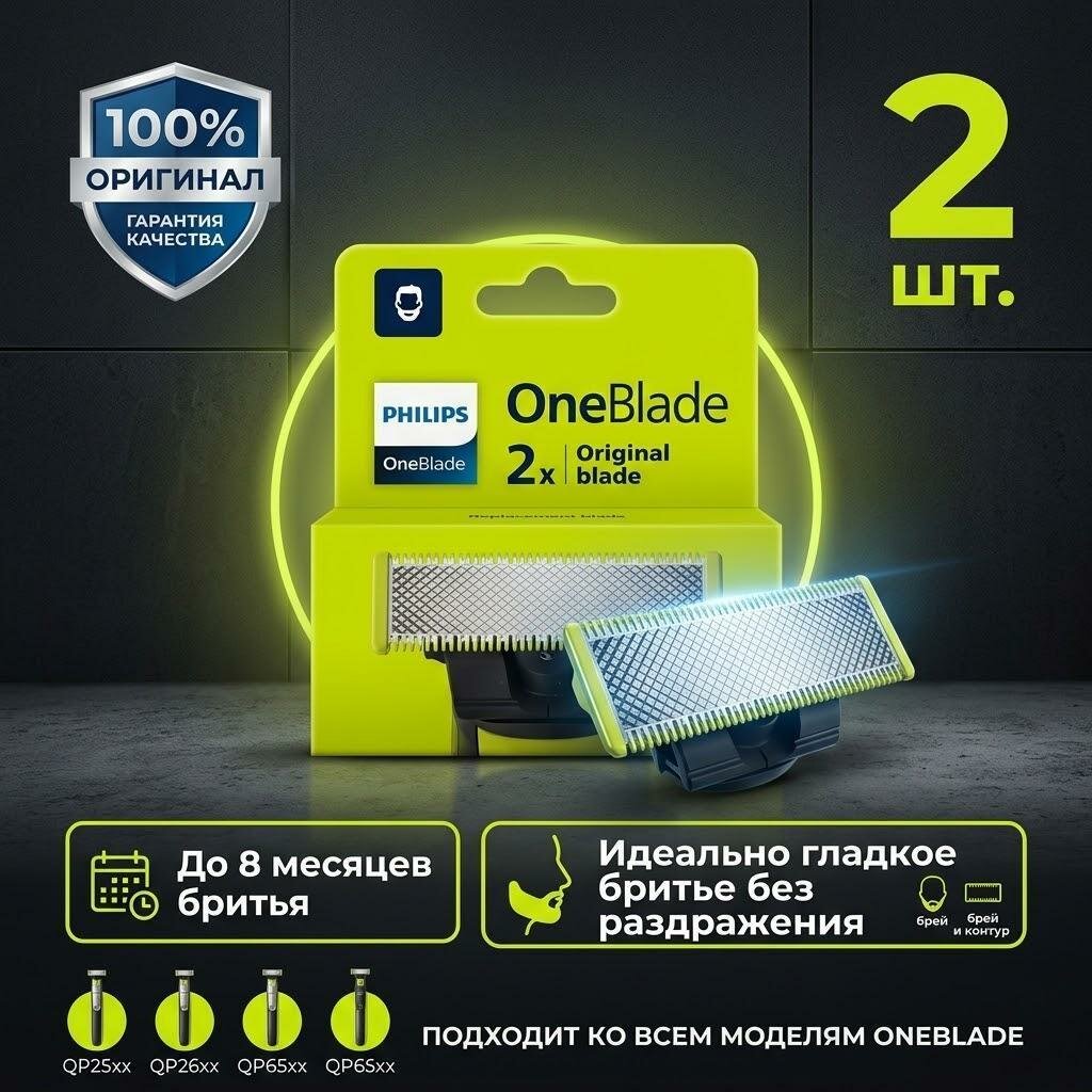 Лезвие для бритвы Philips One Blade QP220/51