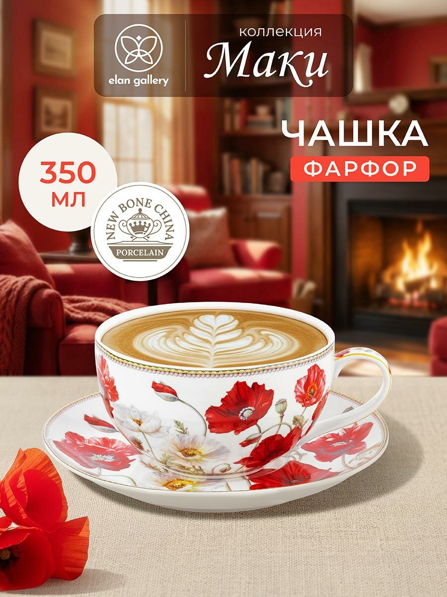 Чашка Elan Gallery Чашка