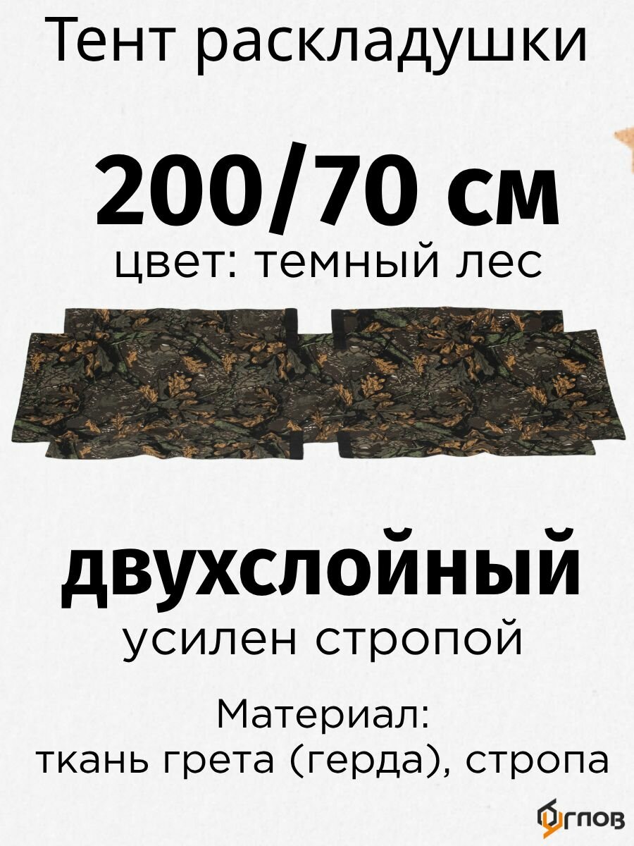 Ткань 200/70 см для туристической раскладушки темный лес