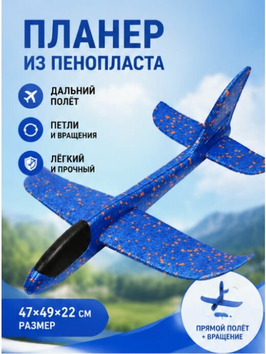 Пенопластовый планер-самолет для активных игр на улице