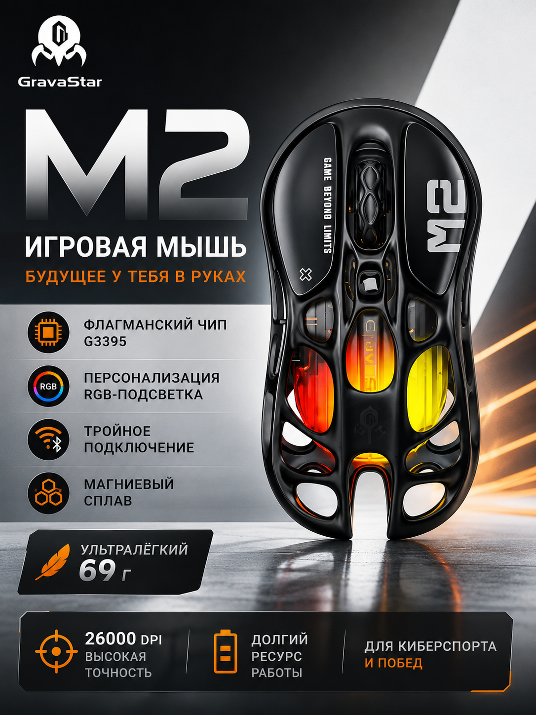 Мышь Gravastar "Mercury M2", тримодальная, RGB-подсветка, магниевый сплав, 26000 dpi, черная