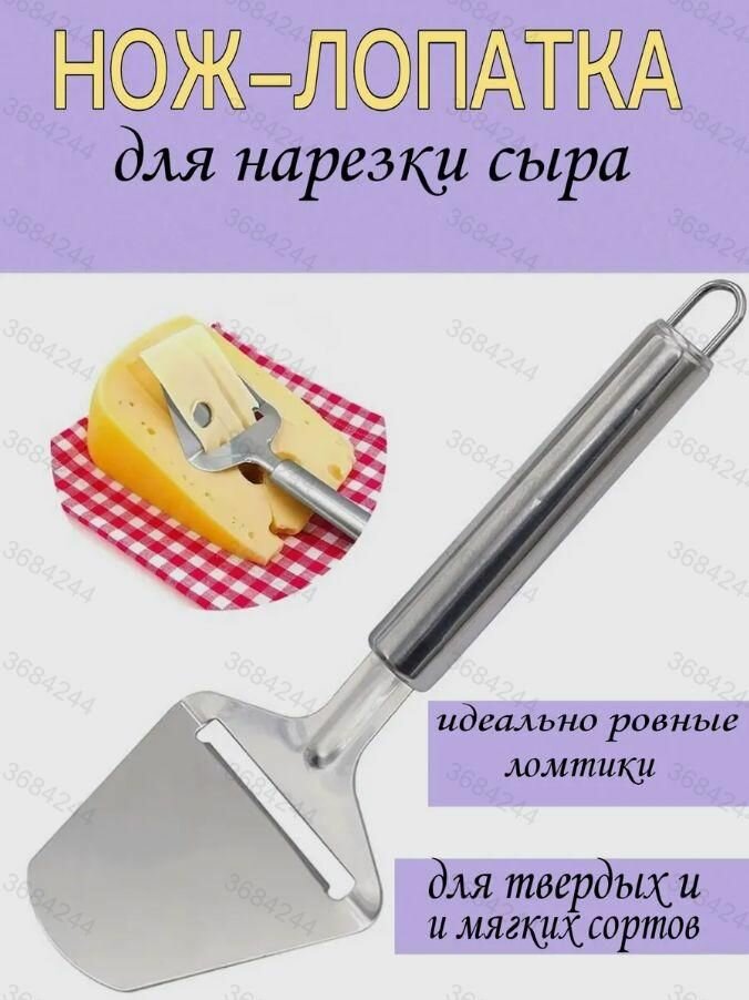 Многофункциональная ножевая тёрка из нержавеющей стали для сыра, лопатка для сыра, нож для нарезки ветчины, лопатка для выпечки и торта.