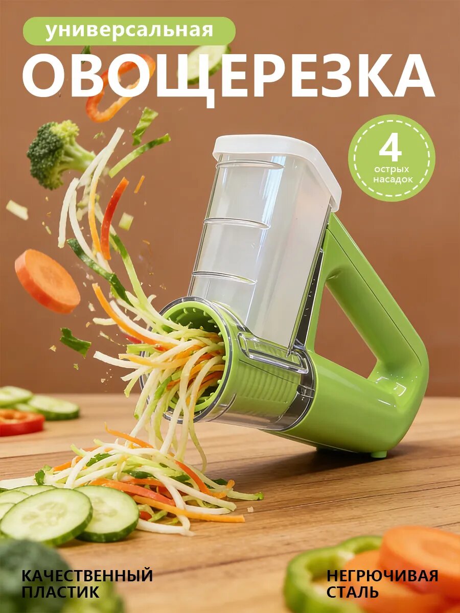Овощерезка электрическая мультирезка терка