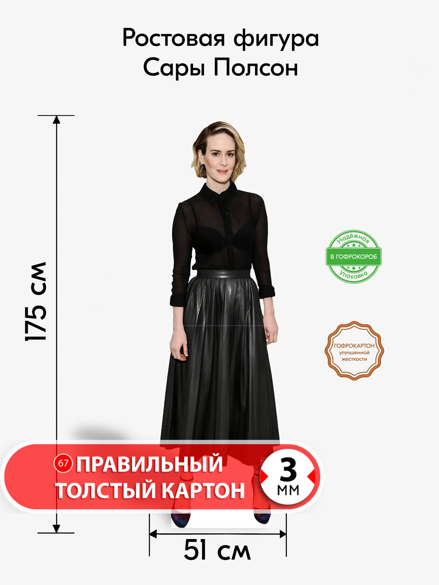 Аксессуар для фотосессий, самое это, Сара Полсон 2, ростовая фигура